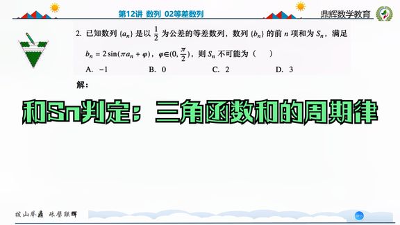 《高考数学易错题系列教学》第12讲_数列_02等差数列_02