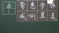 硬笔书法指导1综合班20200704