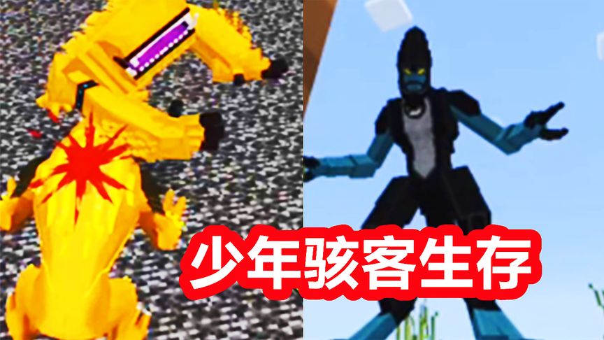 我的世界骇客生存13:超能兽的超能力,可以改变世界的颜色