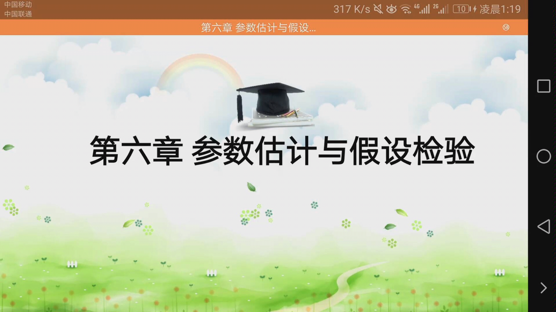 统计学之参数估计与假设检验
