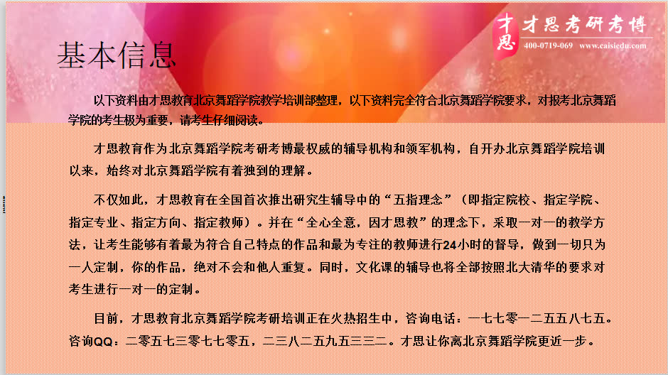 2020年北京舞蹈学院芭蕾舞考研辅导机构排名
