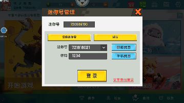 迷你世界:上期视频没有拍好账号和密码得重新看一下吧。