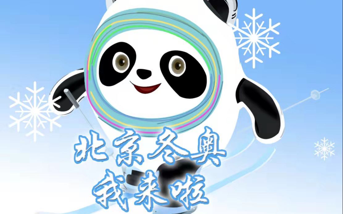 ps脚本助力北京冬奥