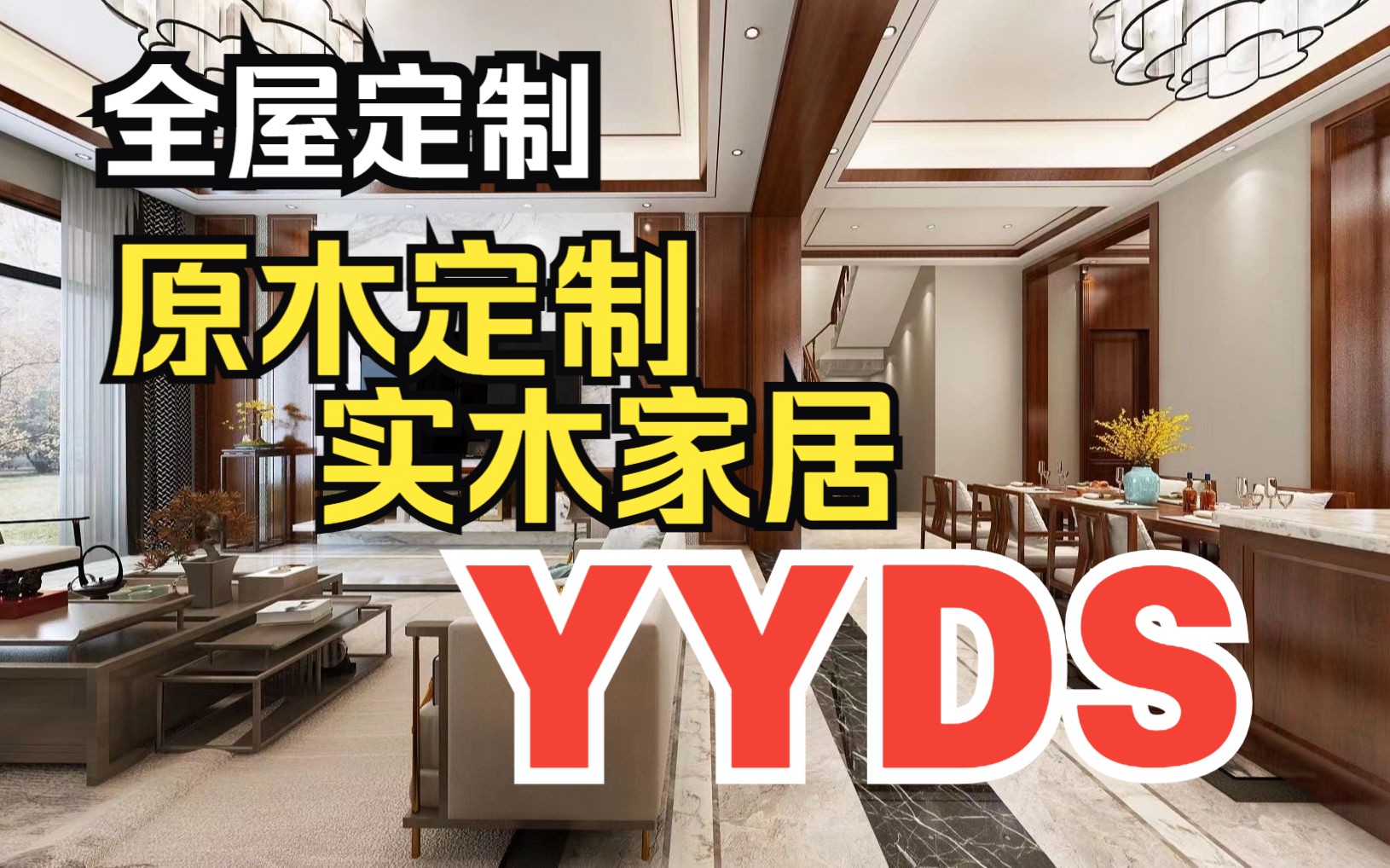 全屋定制 最佳选材|实木定制,中式/美式/欧式/法式装修必看!