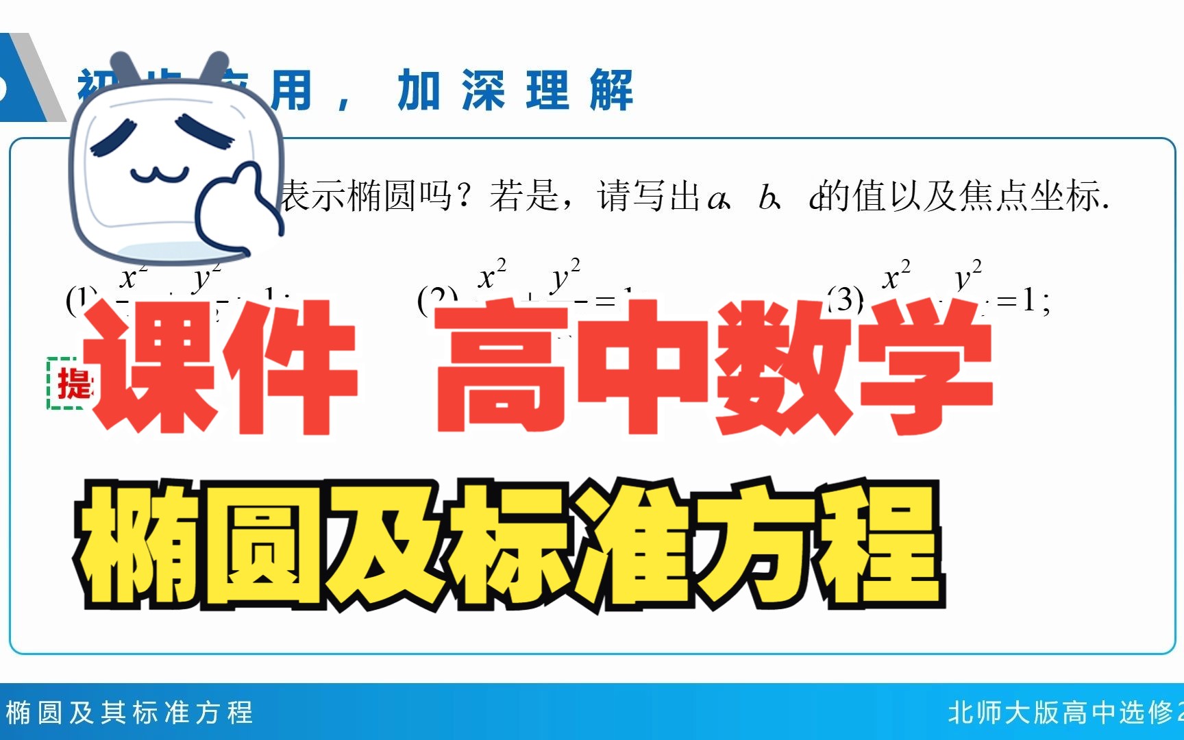 课件——高中数学 椭圆及标准方程