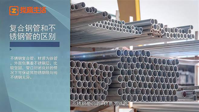 复合钢管和不锈钢管的区别