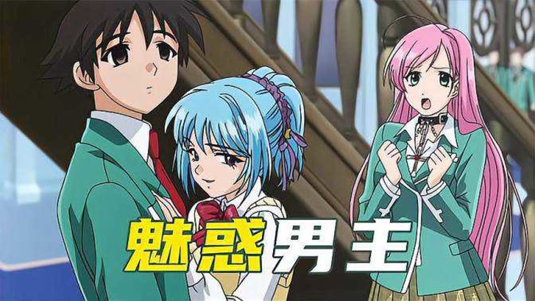 动漫:女孩在学校建立后宫,她的第一个目标,就是和校花争抢男主