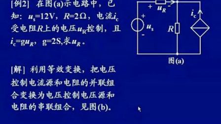 12讲电源的等效变换