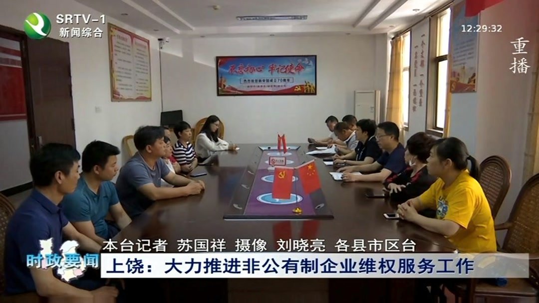 上饶:大力推进非公有制企业维权服务工作