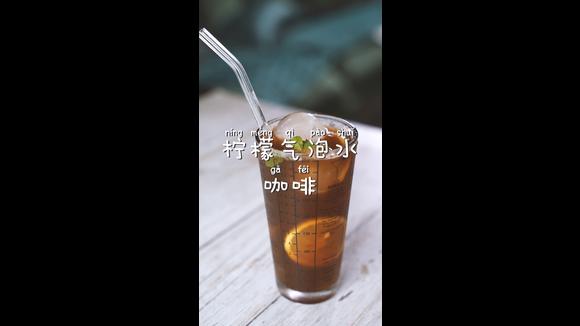 气泡水和咖啡,会碰撞出怎样的火花?这款夏日咖啡特调来试试?