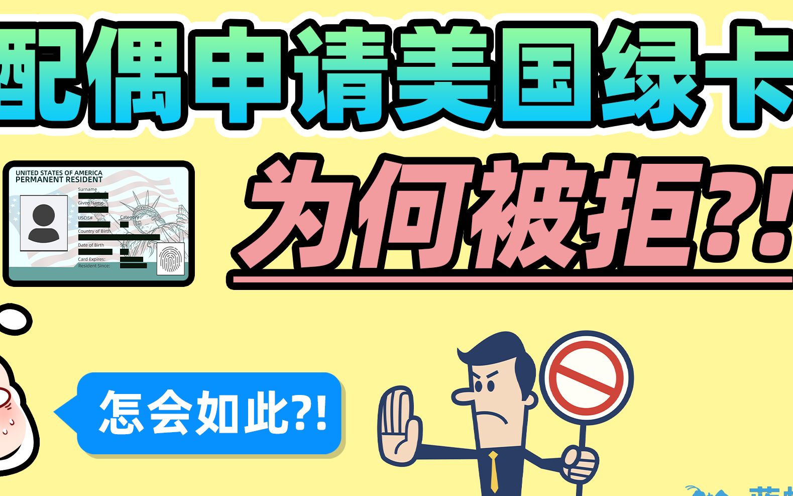 申请美国绿卡被拒的原因|不管是美国公民还是绿卡持有者,只要存在...