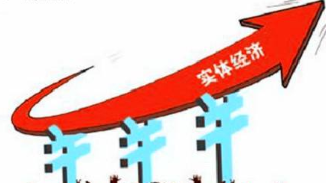 未来的实体经济发展会有哪些改变