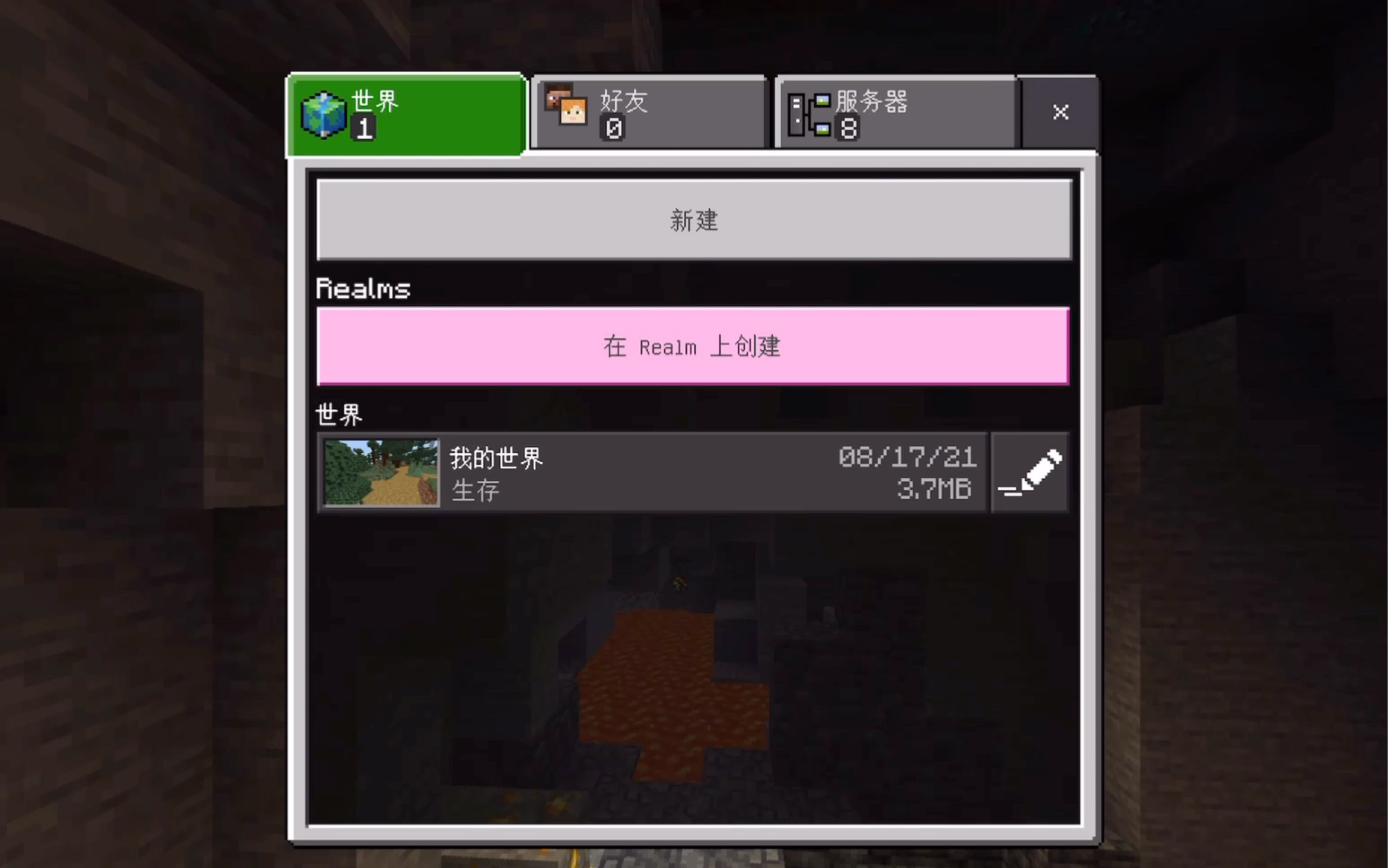 我的世界基岩版速通 固定种子 1.16.100+ 6:01