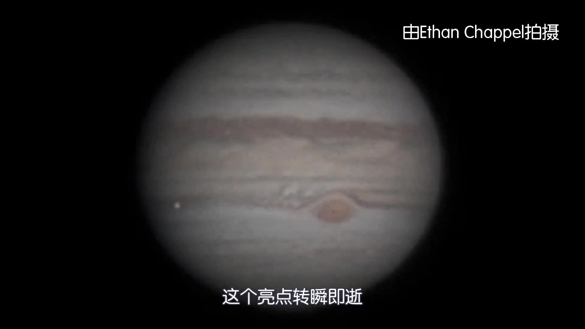 木星再次经历了猛烈撞击,撞击产生的闪光被我们发现