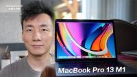 使用一周后,苹果MacBook Pro 13 M1真实使用感受