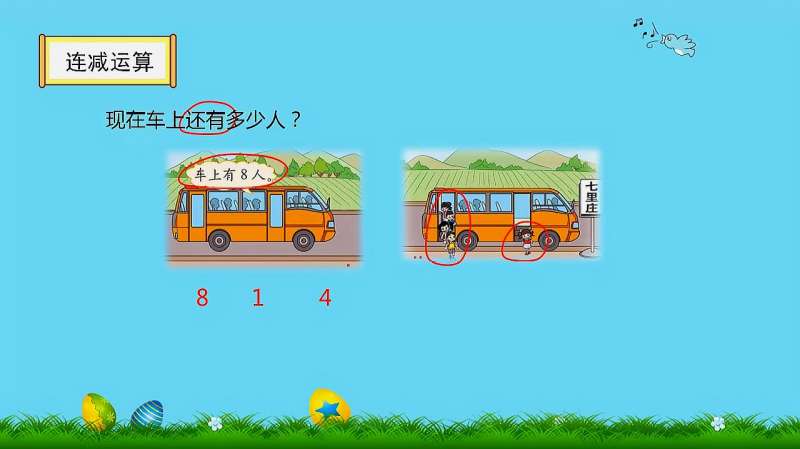 一年级数学上册微课3-9乘车(北师大版)