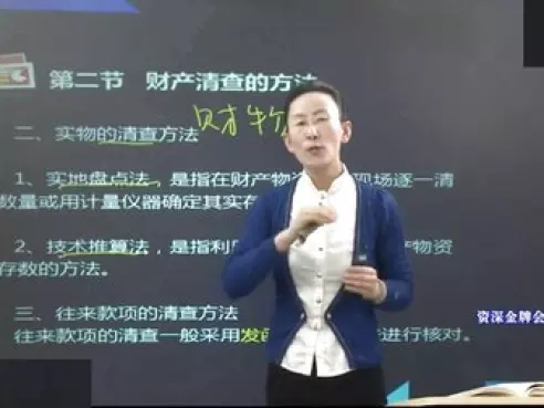 20、会计电算化实务操作视频 第七章 财产清查2
