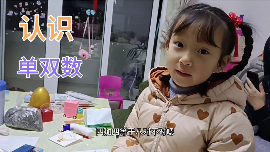 闹同学带妈妈认识单双数,方法好像还挺简单!妈妈:不错不错