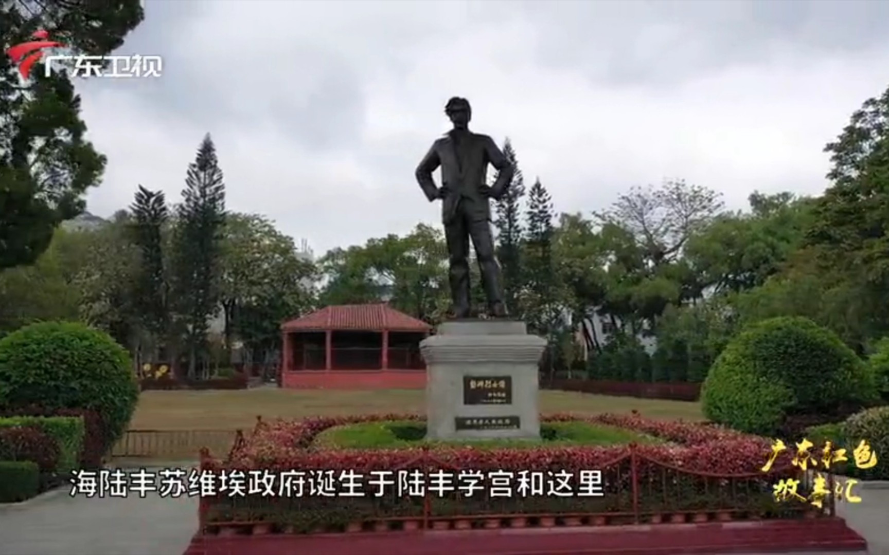 【广东红色故事汇】新生的朝阳——海陆丰苏维埃