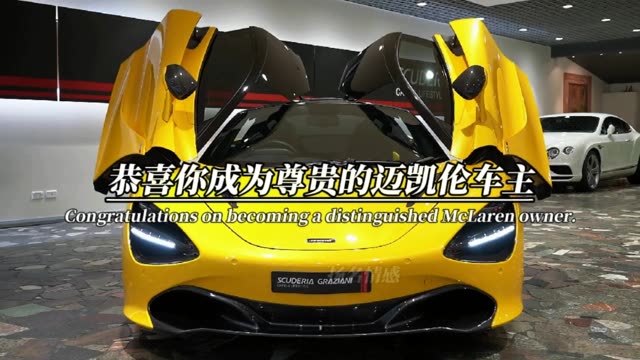 迈凯伦720S是一辆跑车,报价将近400万-