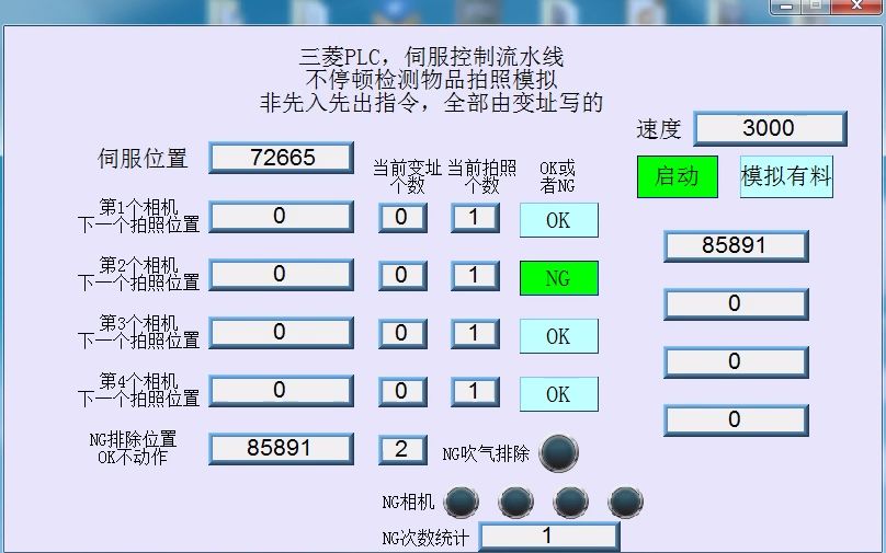 三菱PLC,伺服控制流水线不停顿检测物品拍照模拟
