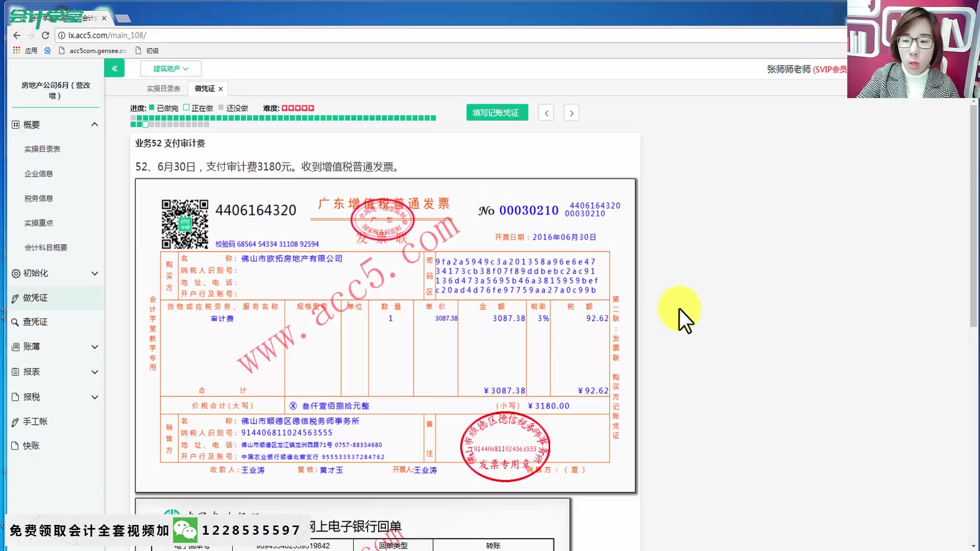 房地产会计账务处理流程_房地产会计做账培训视频_房地产会计做账...