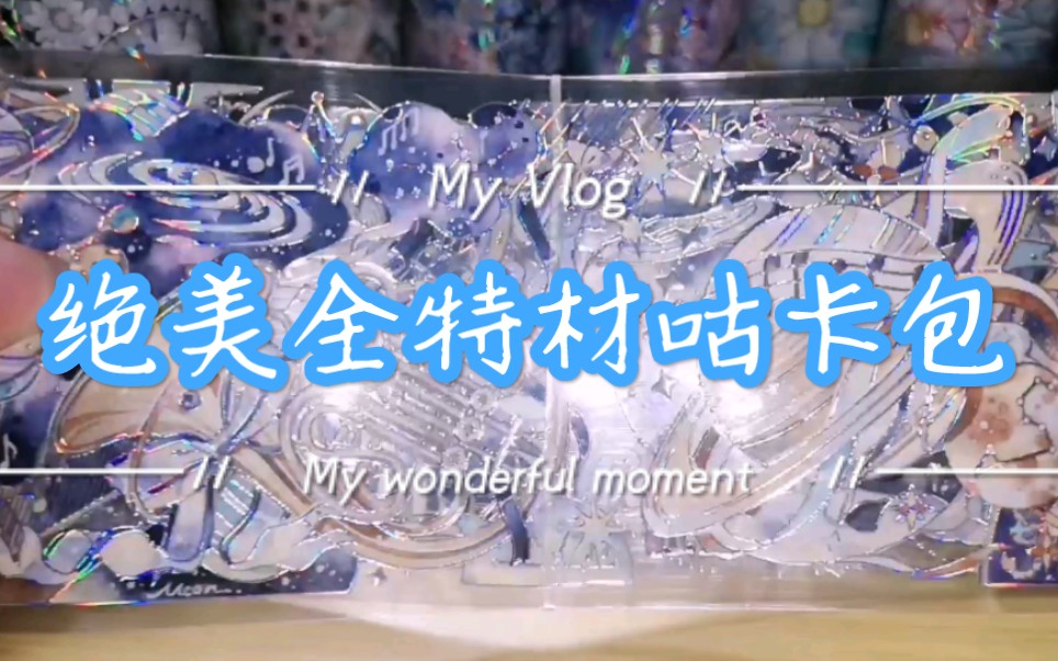 (已出)网红新品咕卡随心配含时羽白,星奏曲等等,全满循环多长循环,218...