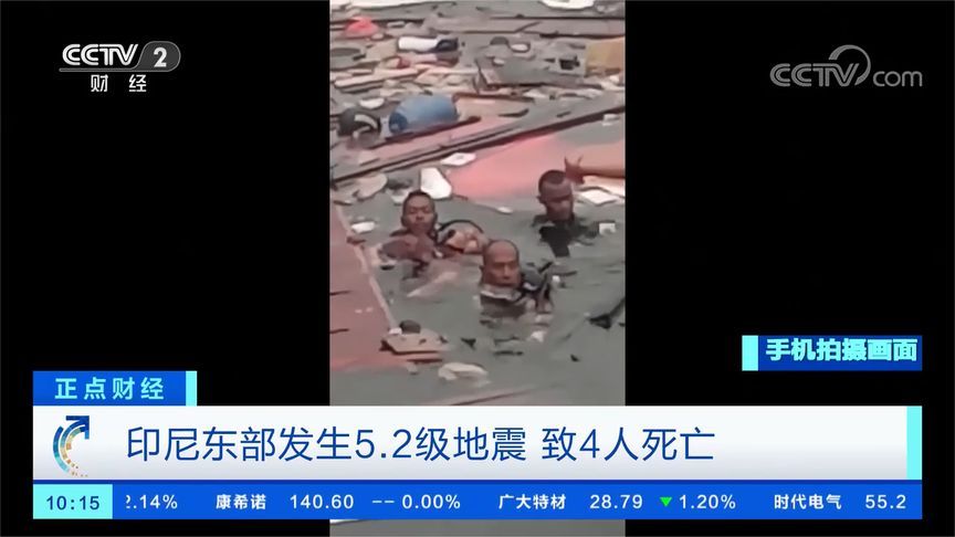 印尼东部发生5.2级地震 已造成4人死亡