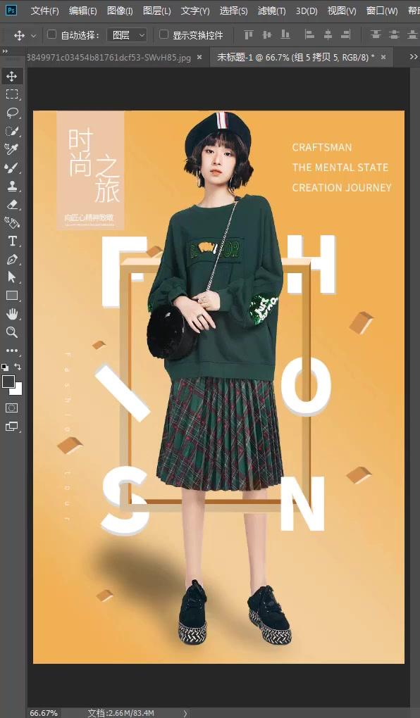 使用字母做出空间感 零基础学#ps #设计 333安排教程