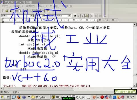 【郝斌C语言】-117 函数之 14:常用系统函数和如何通过书籍学习