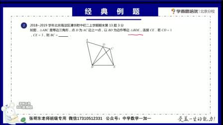 初二秋季第3讲手拉手模型