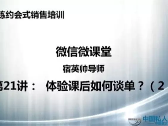 微信微课堂21