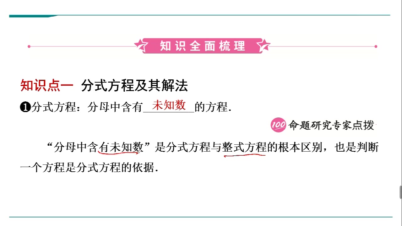 第2章:方程(组)与不等式(组)--2.2分式方程及其应用