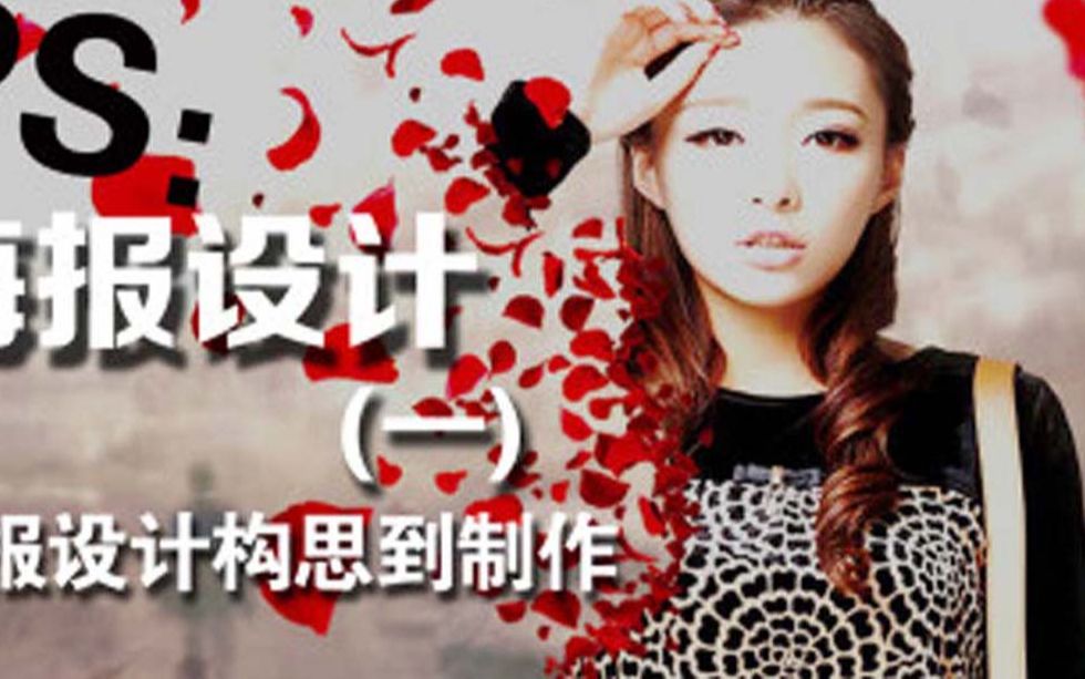 【平面设计入门】_ps新手_ps入门