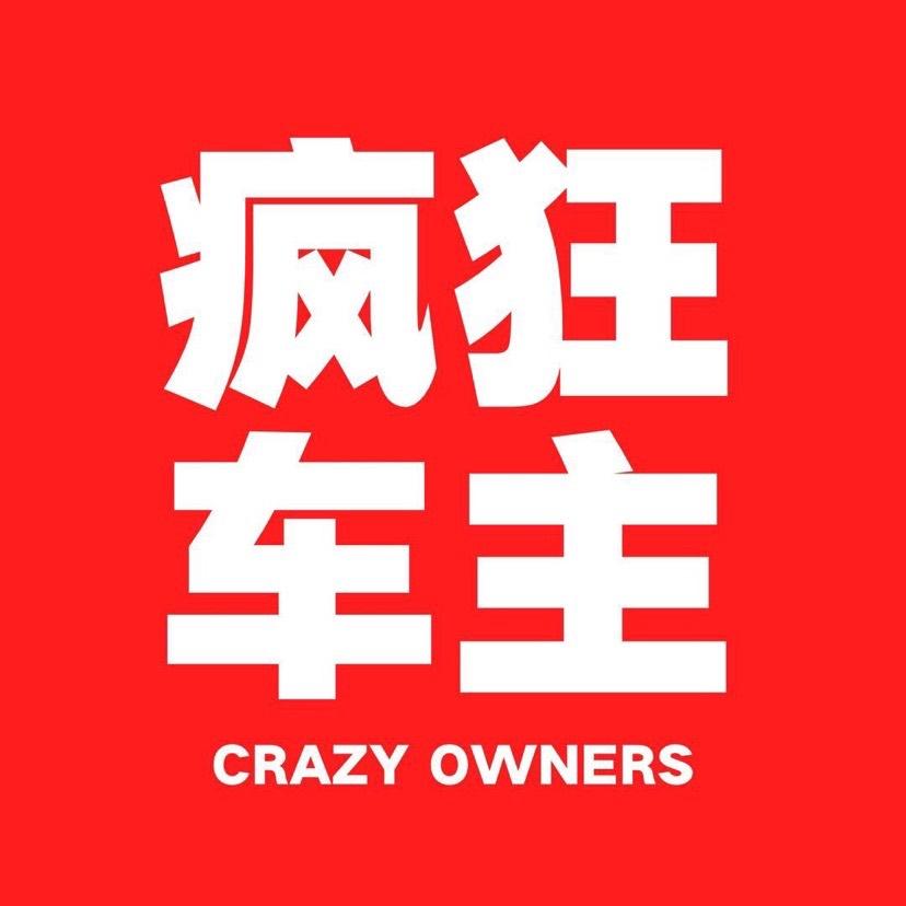 疯狂车主说 