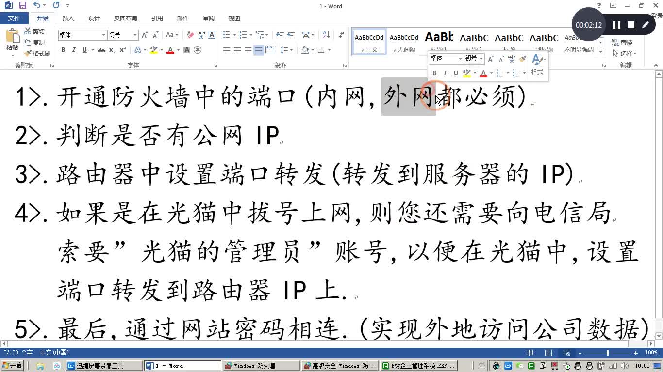 设置防火墙和路由器的端口转发__ERP软件_ERP系统_生产管理_E树...