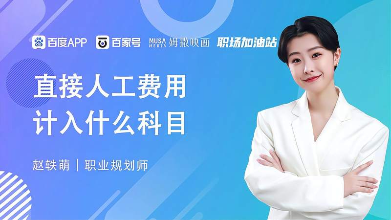 直接人工费用计入什么科目