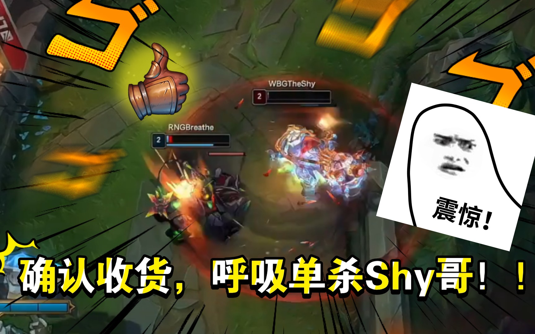 【LOL赛事报018】呼吸单杀Shy哥,RNG连夜确认收货