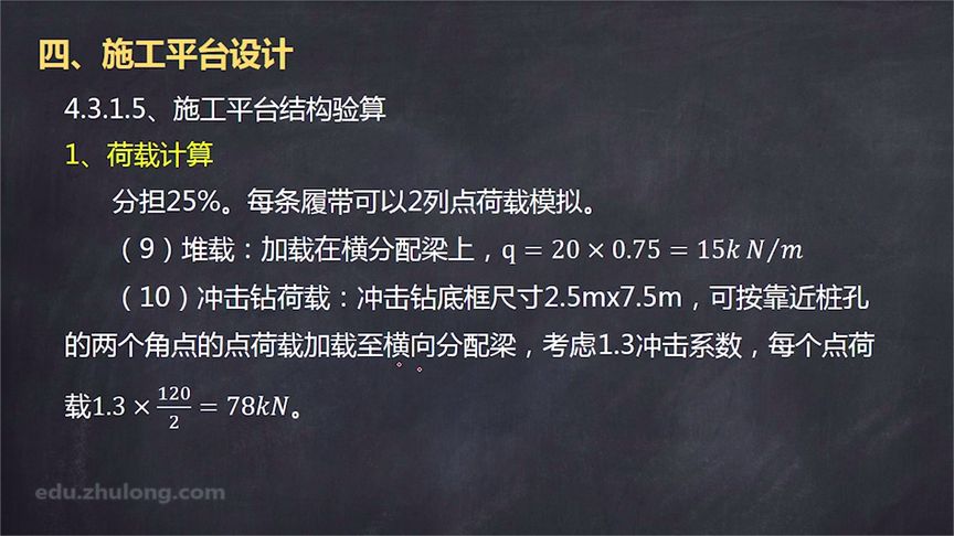 「高级篇」桥梁施工全阶段技术辅助钢管桩支撑平台设计案例(四)