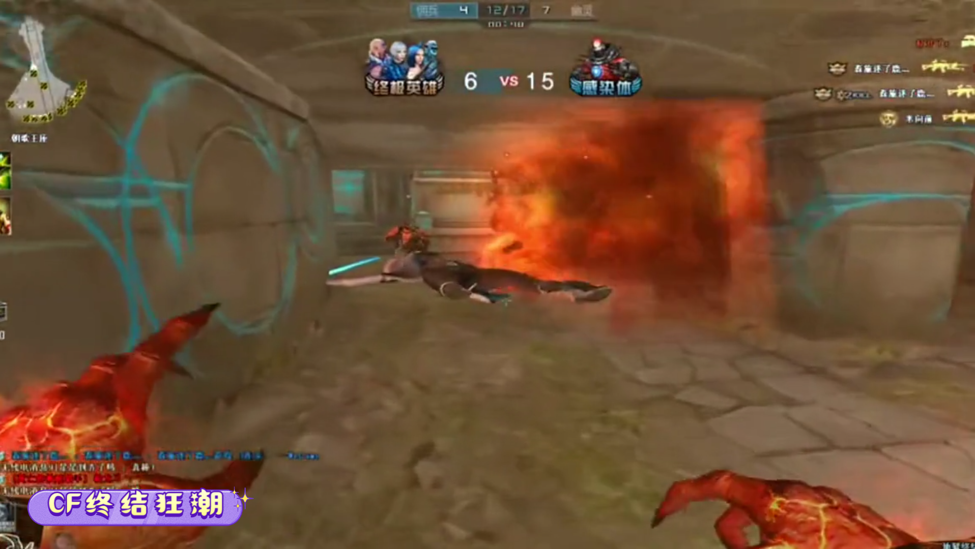 CF终结狂潮:穿越火线多人生化模式 最强平地身法秀4钢铁!