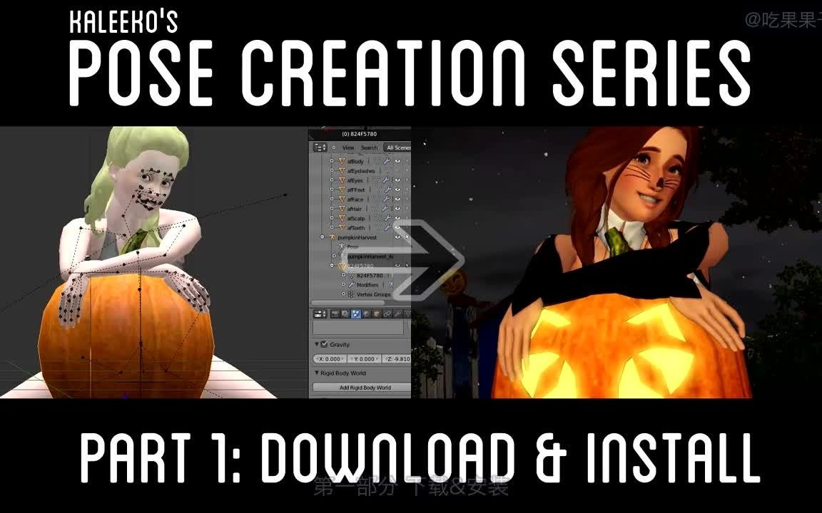 【转载/自译】用Blender制作模拟人生3动作mod(1)下载与安装