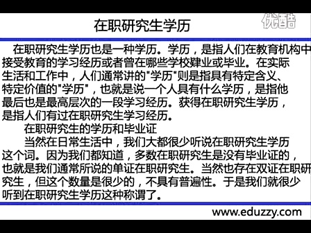 在职研究生报考常识