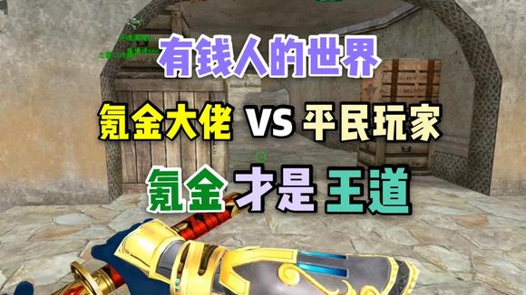 生死狙击文少:氪金大佬暴虐平民玩家!刀僵尸才是王道!