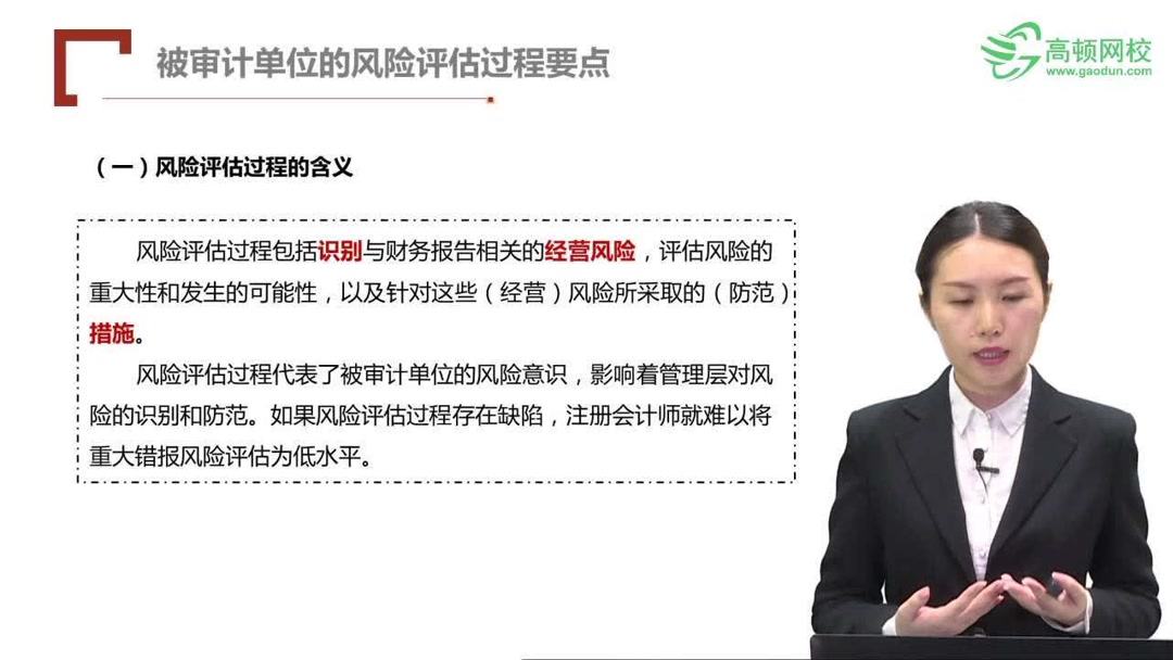 2019注册会计师审计-第七章-16被审计单位的风险评估过程