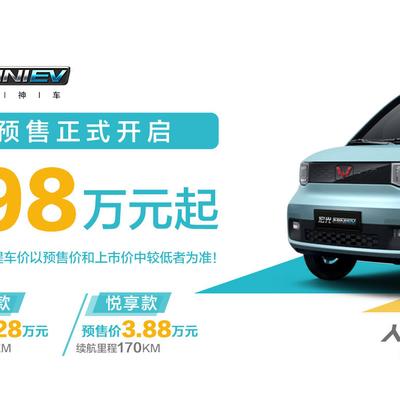 【真·买菜车,五菱宏光MINI EV正式开启预售】五菱宏光MINI正式开启...