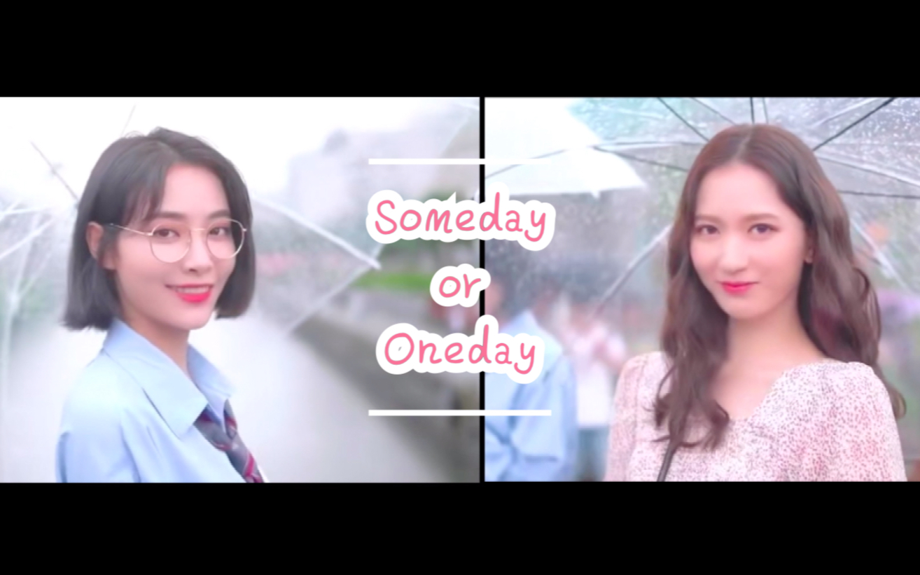 [七五折] Someday or Oneday
