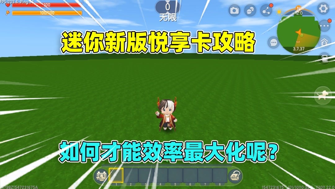迷你世界:新版悦享卡!不知道如何效率最大化?薯条来教你刷满!