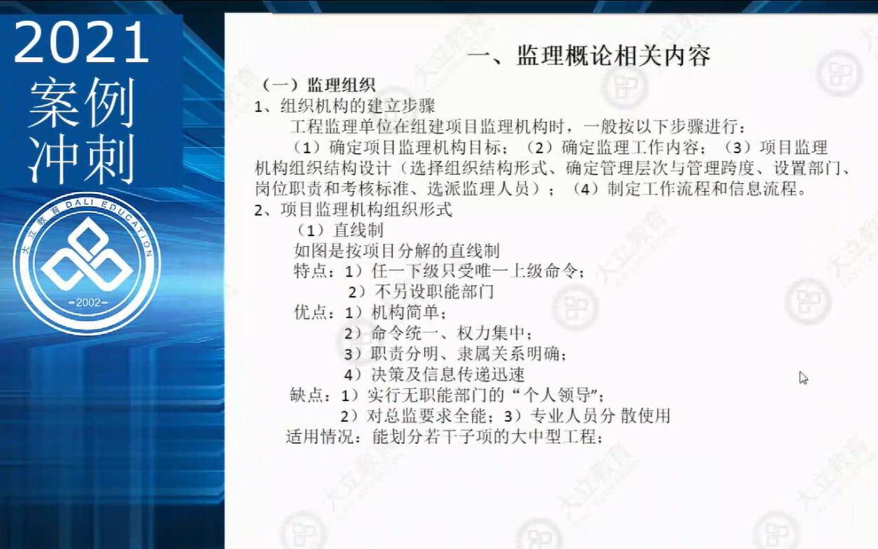 大立教育2021年监理工程师考试培训梁成柱土木建筑工程案例分析...