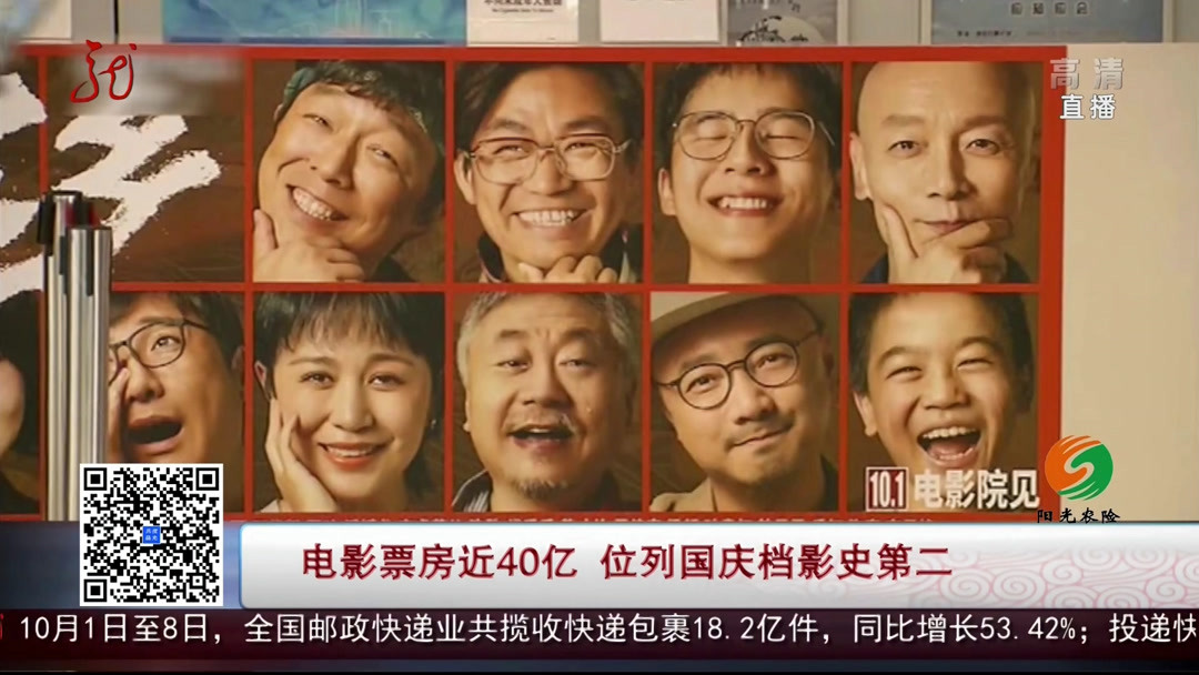 电影票房近40亿 位列国庆档影史第二