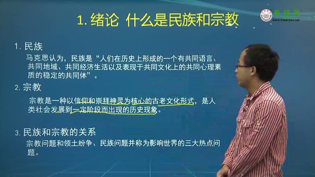 刘洪超民族宗教政策01